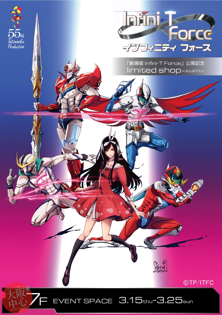 『劇場版Infini-T Force』公開記念 Limited Shop in なんばマルイ - 大阪中心 The Heart of ...