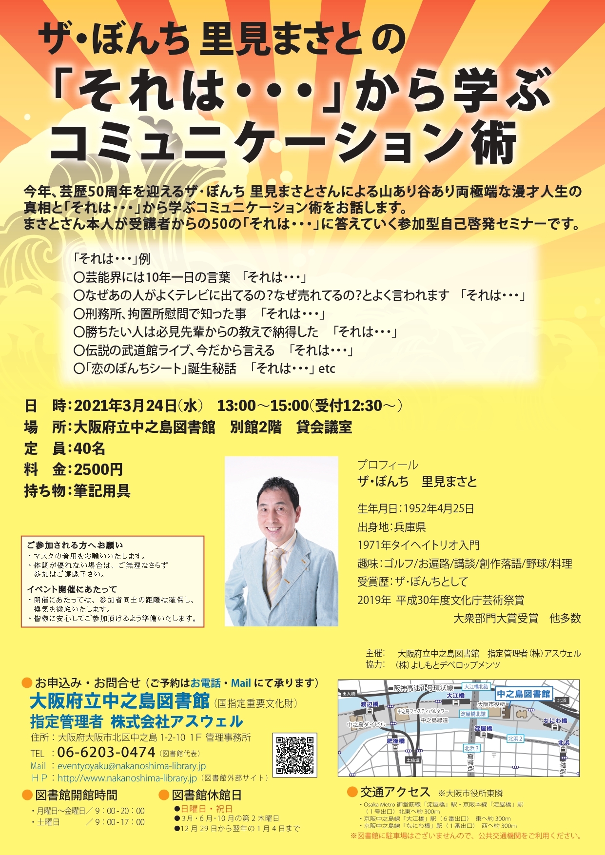 ザ・ぼんち里見まさとの「それは…」から学ぶコミュニケーション術 - 大阪中心 The Heart of Osaka Japan – 大阪市中央 ...